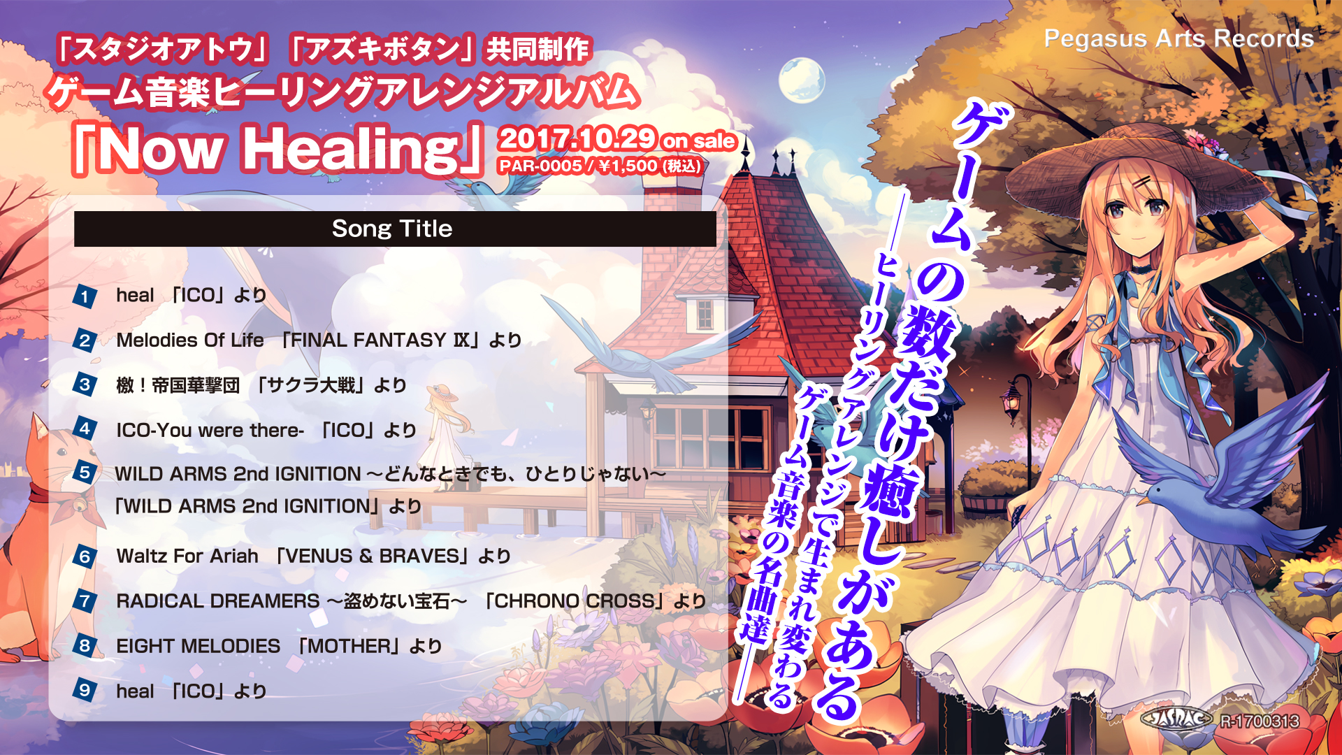 【プロデュース】ヒーリング音楽プロジェクト「Now Healing」の統括プロデュースを行いました | 作曲家「神馬譲」 公式サイト